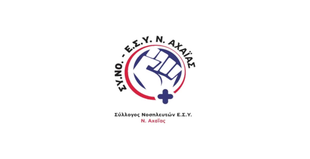 Συγκρότηση Διοικητικού Συμβουλίου του ΣΥ.ΝΟ. - Ε.Σ.Υ. Ν. Αχαΐας, Εκλογή ...