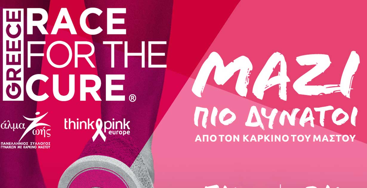 Συμμετοχή της ΠΑ.ΣΥ.Ν.Ο. – Ε.Σ.Υ. στο GREECE RACE FOR THE CURE® 2022 ...