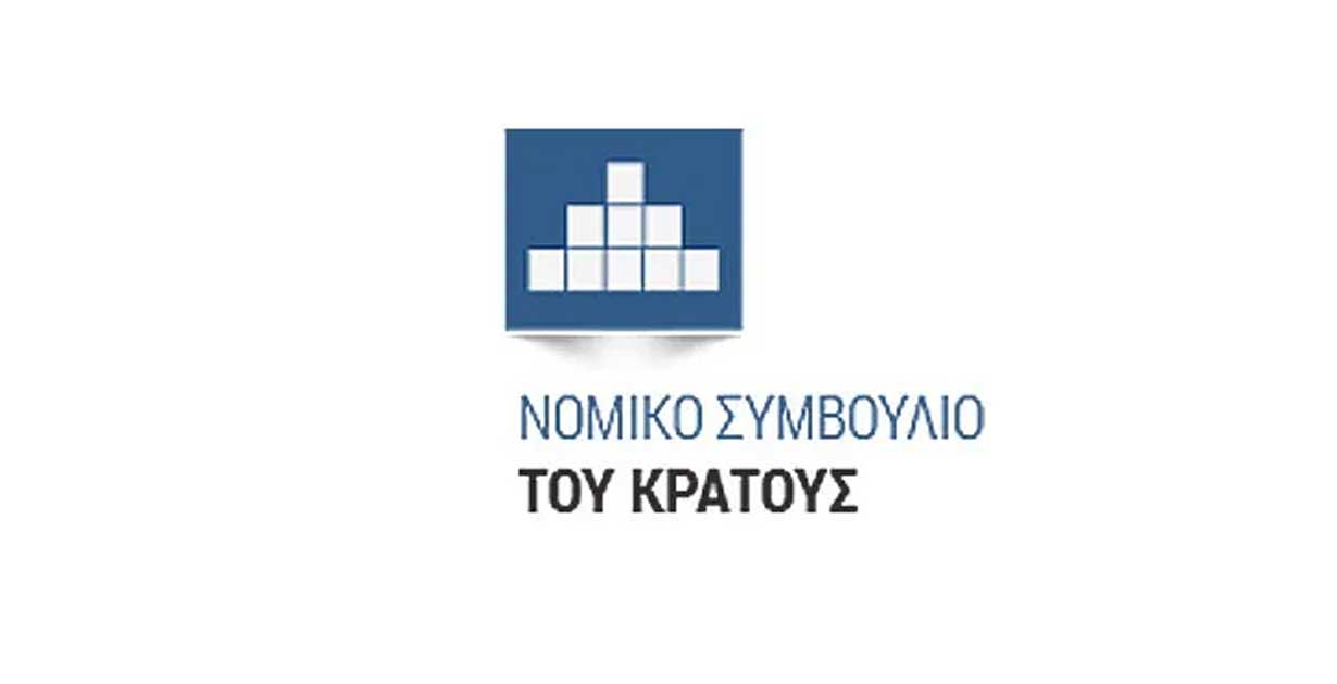 Νομικό Συμβούλιο του Κράτους: «ΑΝΑΚΟΙΝΩΣΗ - ΒΕΒΑΙΩΣΗ ΠΑΡ. 9 ΑΡΘΡΟΥ ...