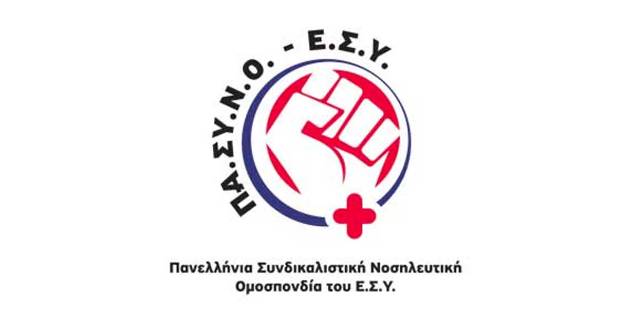 Πογκρόμ καθαιρέσεων στελεχών της Διεύθυνσης Νοσηλευτικής Υπηρεσίας στο ...