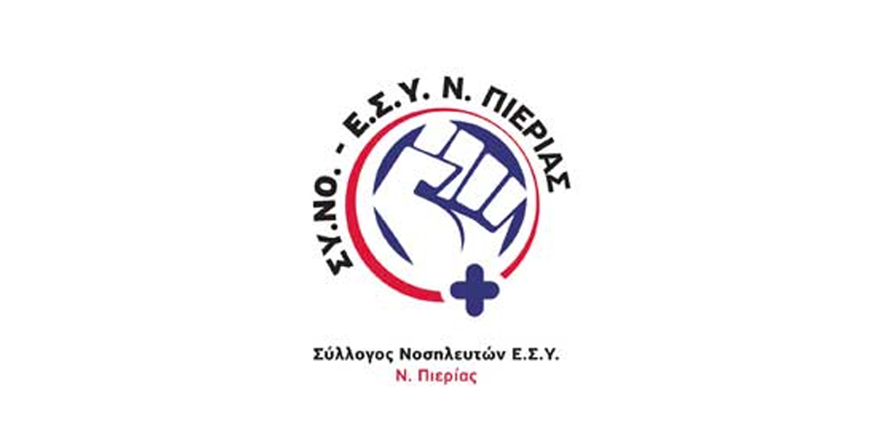 Νέα σύνθεση του Δ.Σ. του ΣΥ.ΝΟ. - Ν. Πιερίας - Πανελλήνια ...