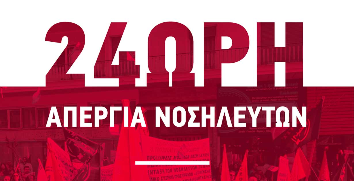 ΠΑ.ΣΥ.Ν.Ο. - Ε.Σ.Υ.: «Κήρυξη πανελλαδικής απεργίας για την Παγκόσμια ...