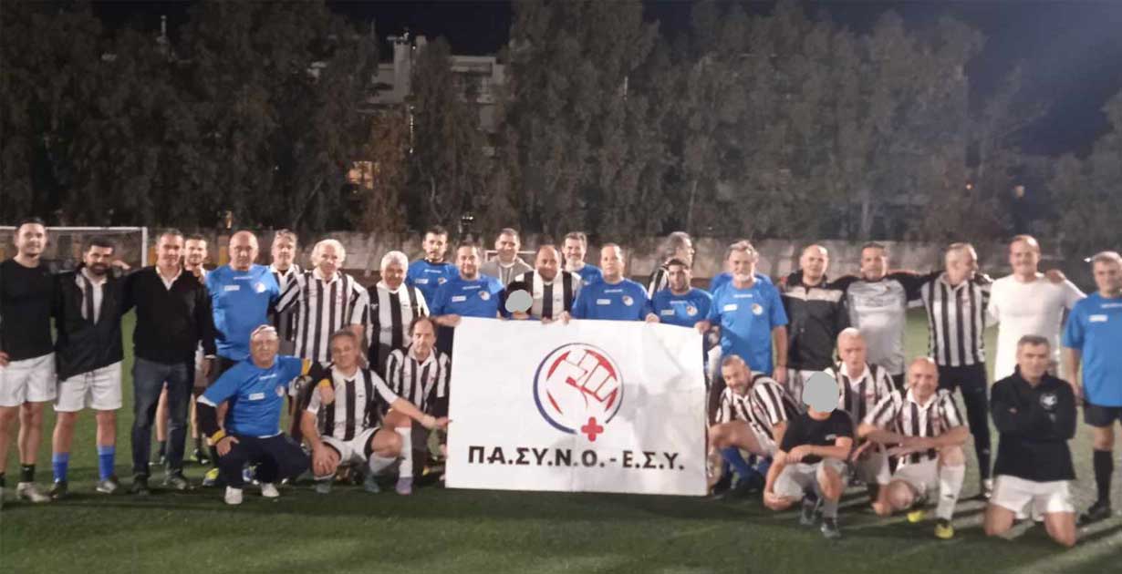 Η ΠΑ.ΣΥ.Ν.Ο. – Ε.Σ.Υ. και η ποδοσφαιρική ομάδα των Παλαίμαχων Α.Ε ...