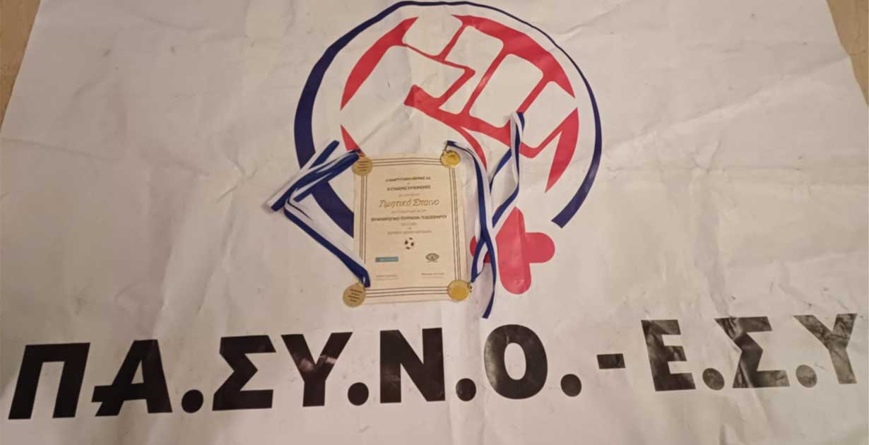 Η ΠΑ.ΣΥ.Ν.Ο. – Ε.Σ.Υ. πρόσφερε Αγάπη – Σεβασμό – Αλληλεγγύη ...